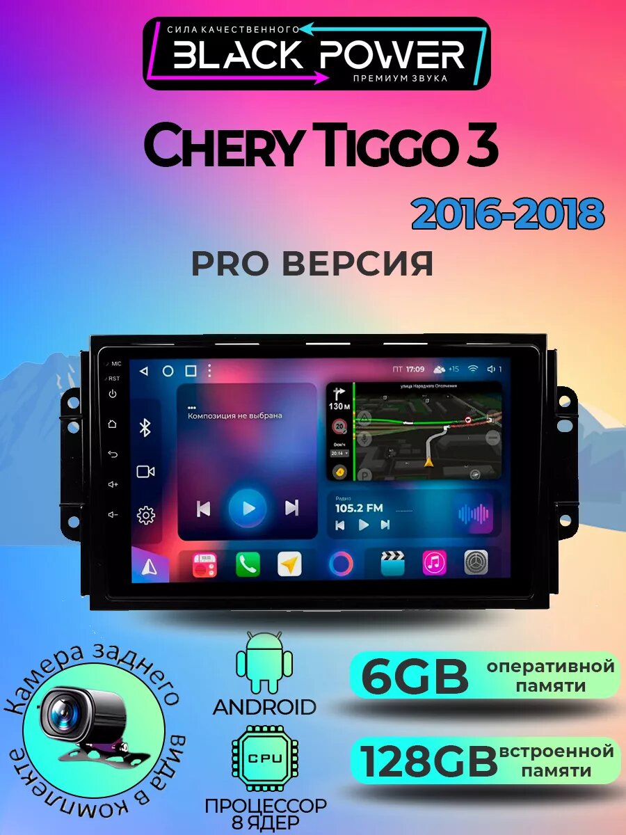 Магнитола для Chery Tiggo 3 2016 - 2018 6+128 Gb, Bluetooth, FM/AM, GPS