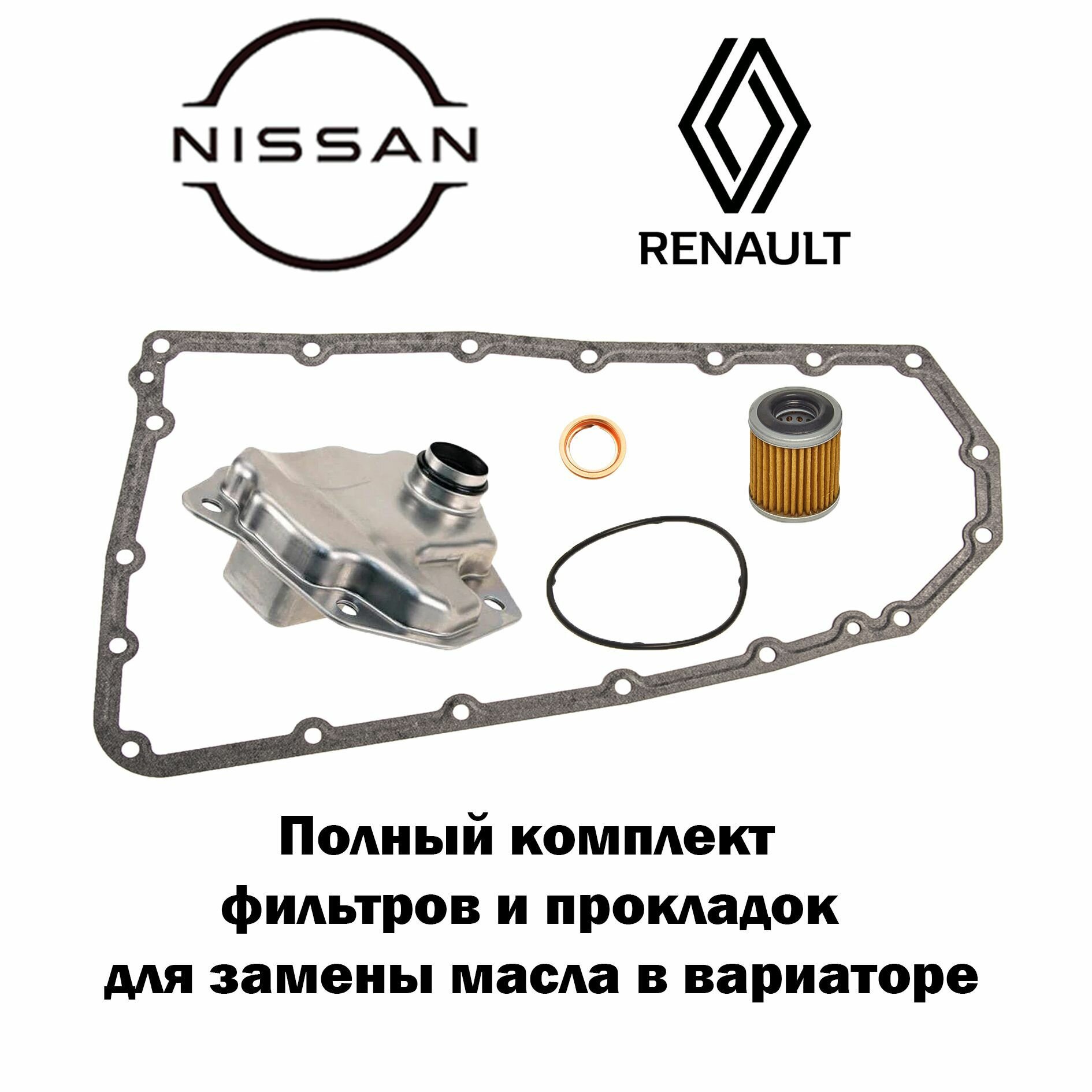 Комплект фильтров на вариатор с металлической прокладкой поддона X-Trail T31, Qashqai J10 2.0л 4WD, Teana J32 4WD, Renault Koleos, фильтр вариатора Кашкай J10, Икс-трейл Т31 317261XF00 313971XF0C