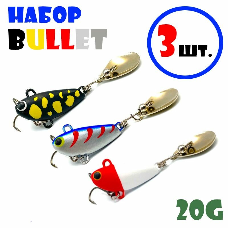 Набор для рыбалки Тейл-Спиннеры Uf-Studio Buzzet Bullet 20g: Black Salamander, Herring, Redhead (3 шт.)