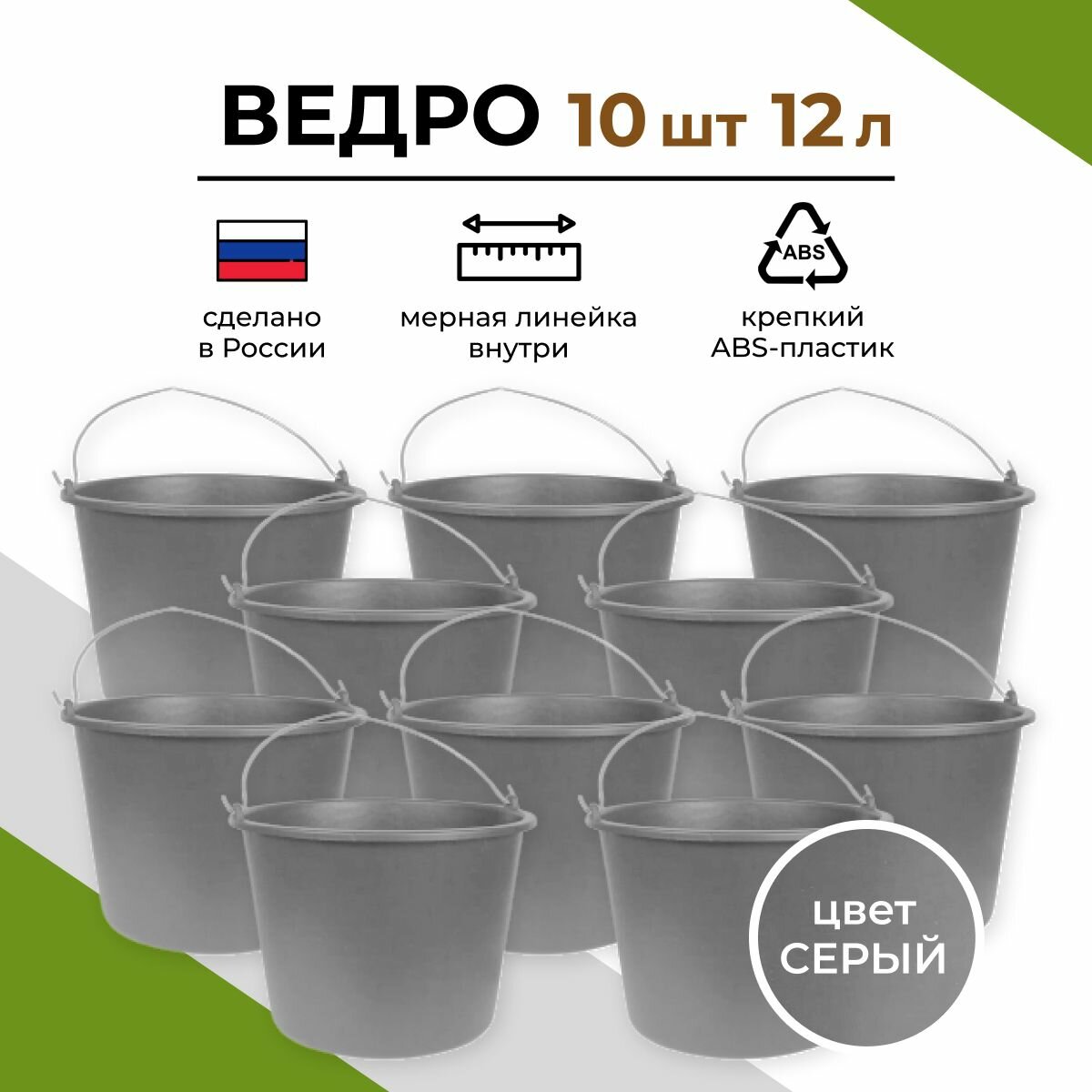 Ведро строительное усиленное 12л, 10 шт.