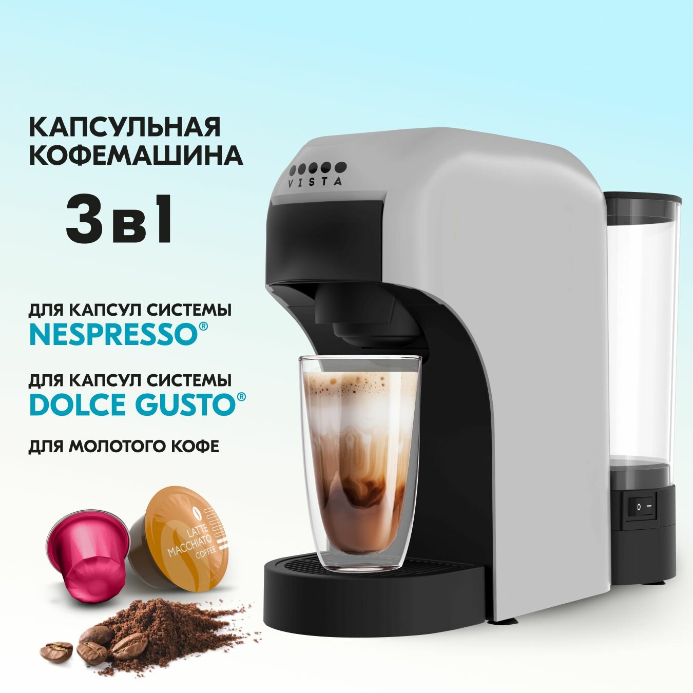 Капсульная кофемашина