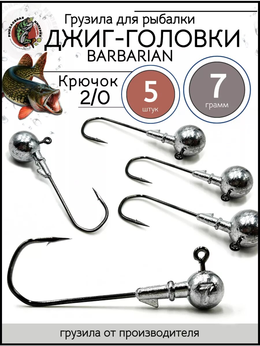 Грузила джиг головка 2/0, джиг-головки для рыбалки 7гр-5 штук