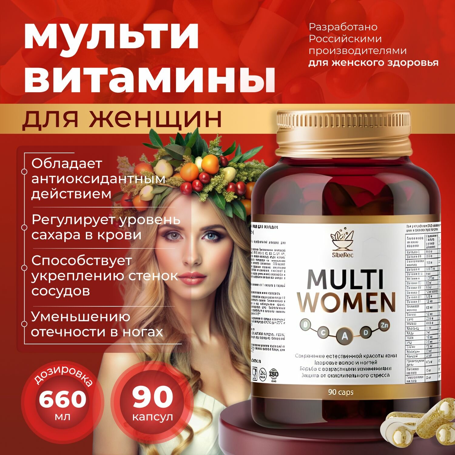 SibeRec Мультивитамины для женщин мульти вумен витамины (660мг 90 капсул) БАД