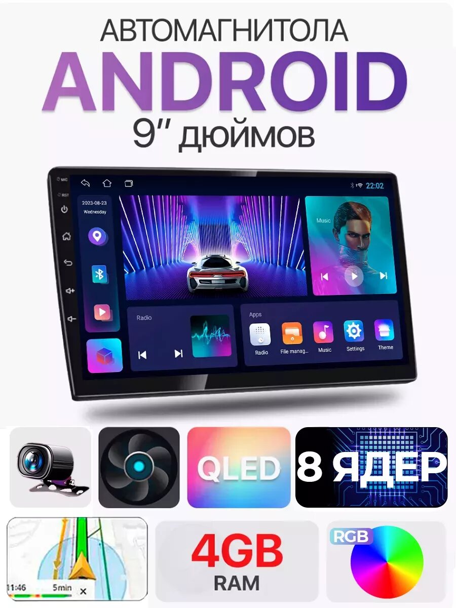 Автомагнитола Андроид с экраном 9 дюймов 2din 4Gb+64Gb Bluetooth, FM/AM, GPS