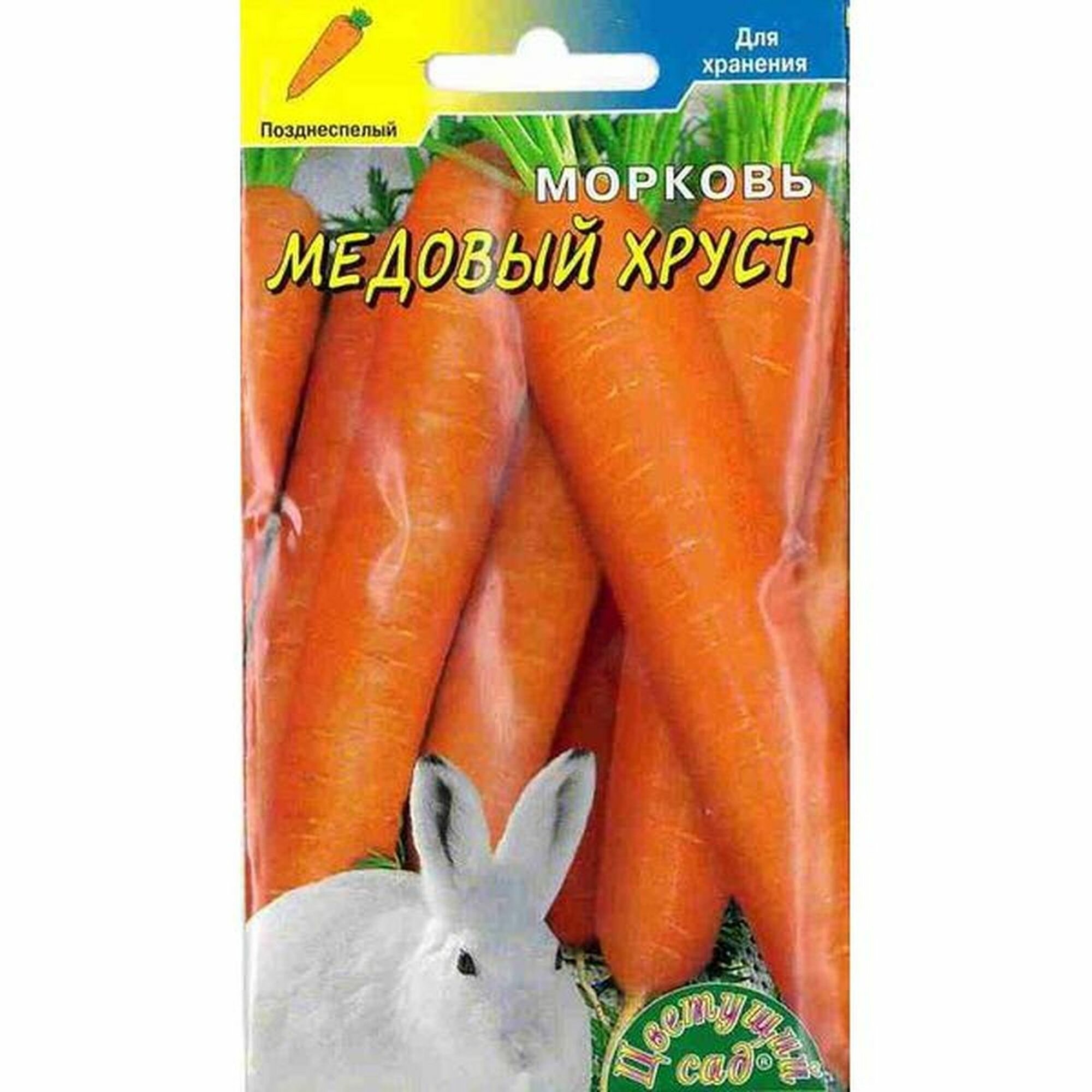 Семена Морковь Медовый хруст, Цветущий Сад, 1 пачка - 1г семян