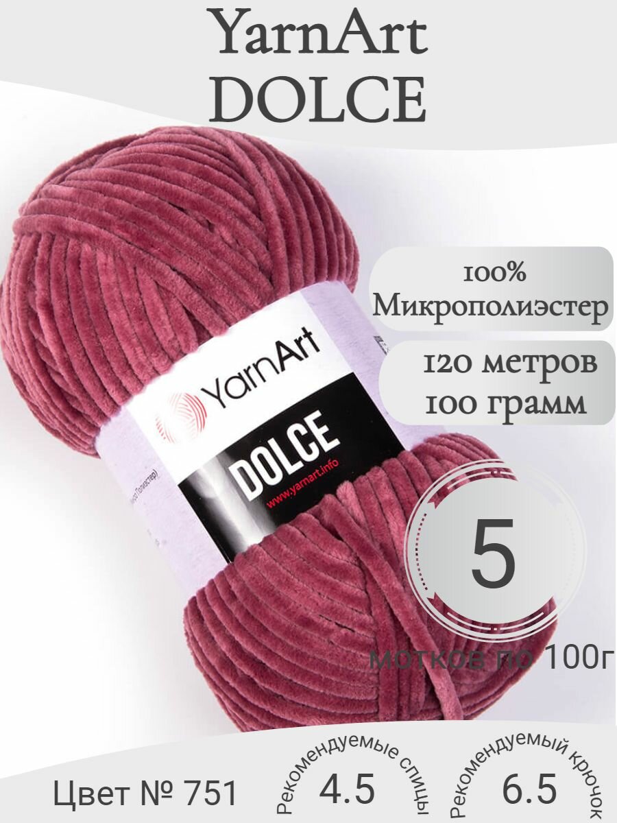 Плюшевая пряжа YarnArt Dolce, 751-брусника
