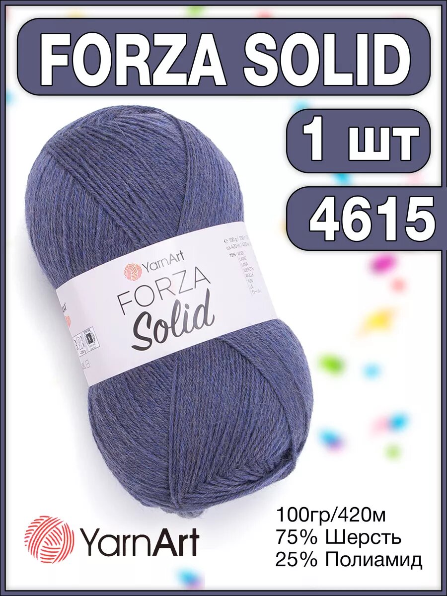 Пряжа носочная Forza Solid 4615, 100г/420м - 1 шт