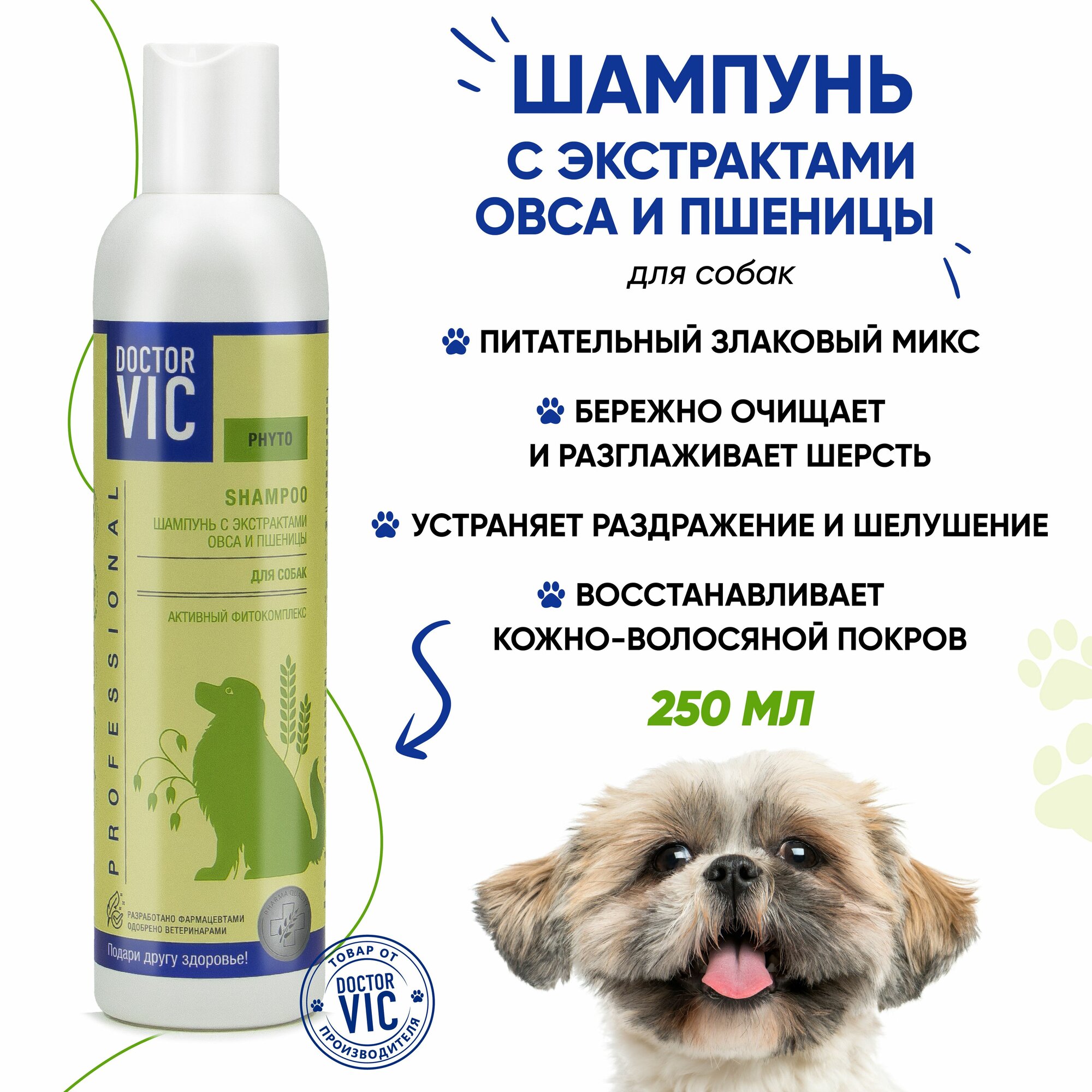 Шампунь для собак всех пород с экстрактами овса и пшеницы, 250 мл