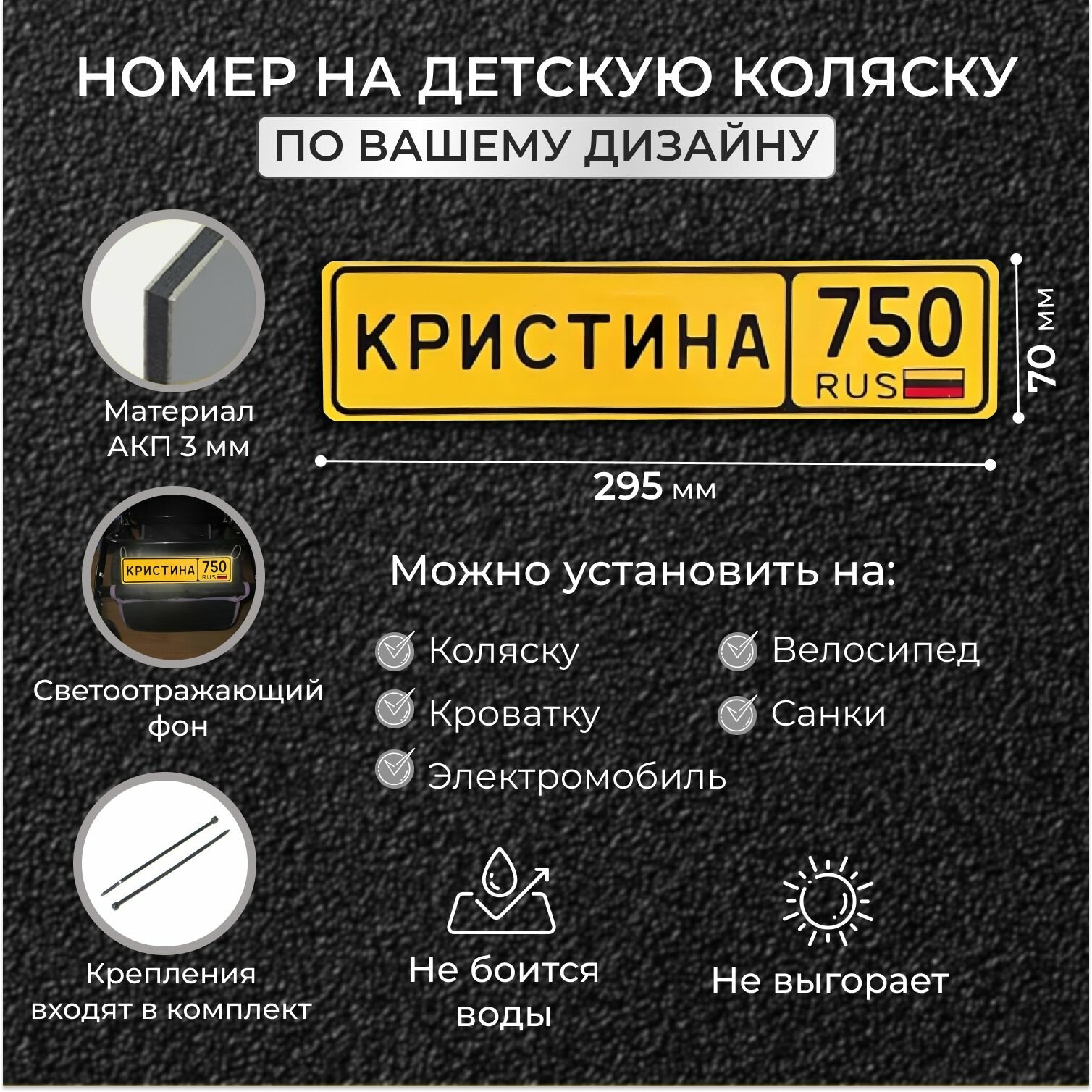 Номер на детскую коляску по индивидуальному дизайну