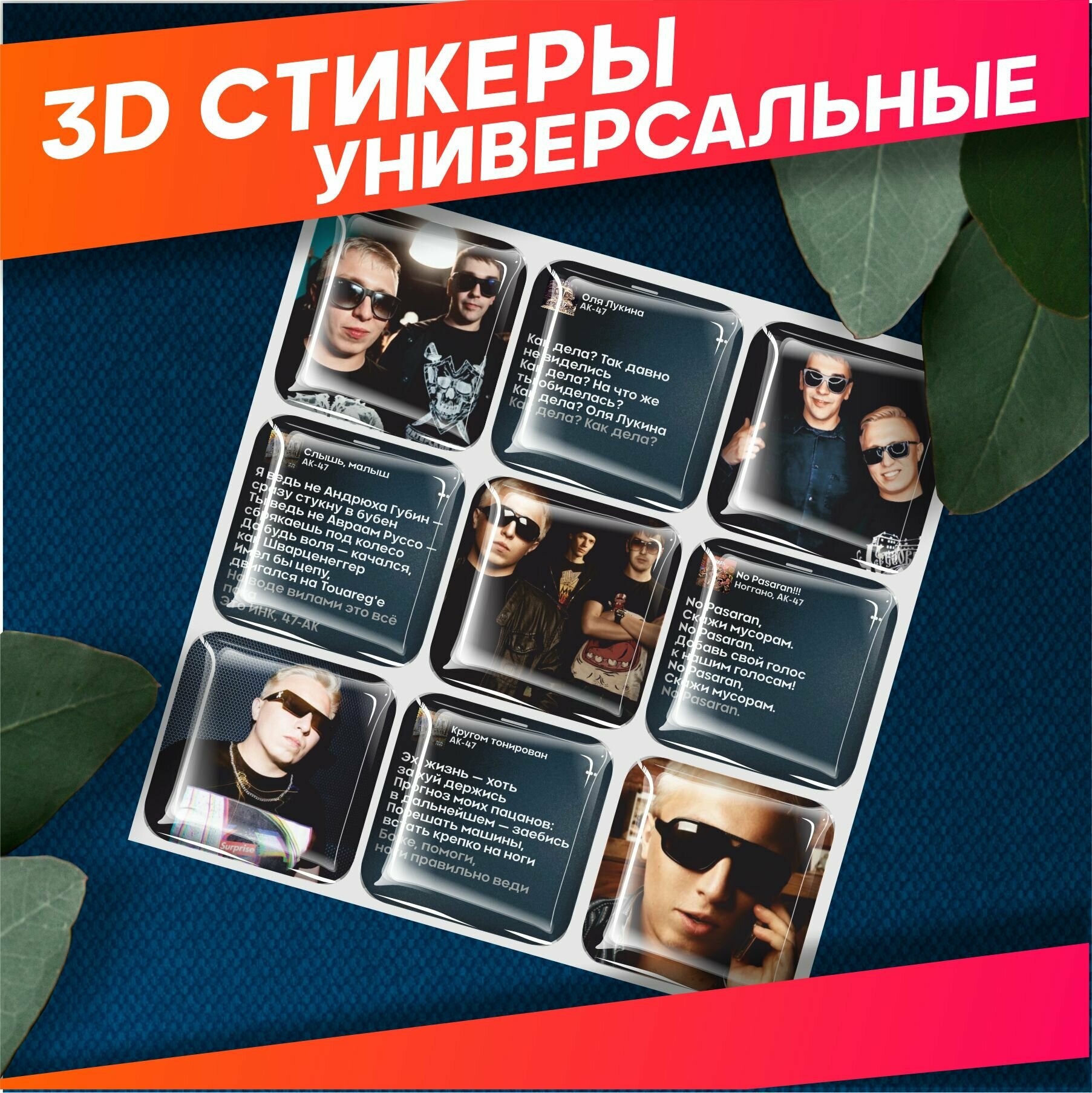 Объемные наклейки на телефон 3д стикеры на чехол Ак 47