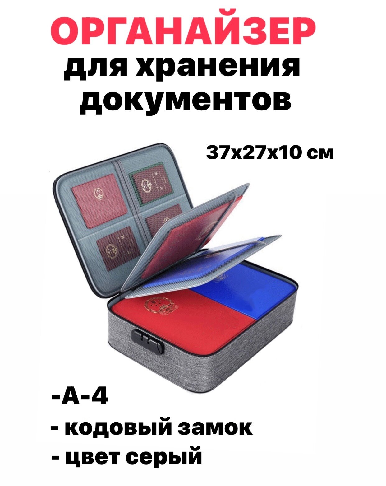 Органайзер для хранения документов с кодовым замком и файлами А4, цвет серый