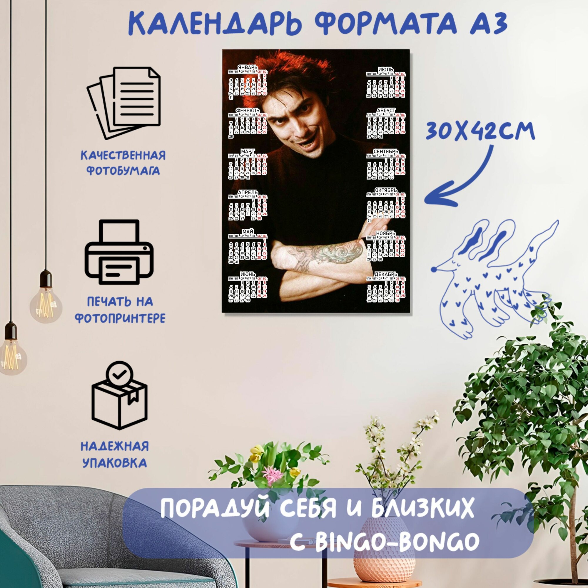 Календарь формата А3 с принтом "Король и Шут"