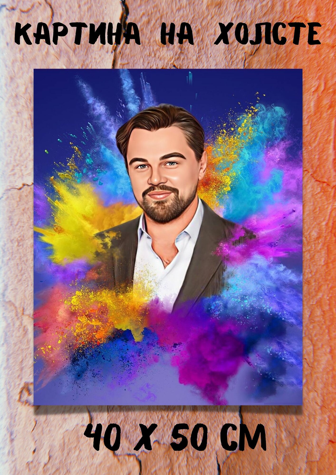 Картина с Голливудским актером Леонардо ДиКаприо для интерьера
