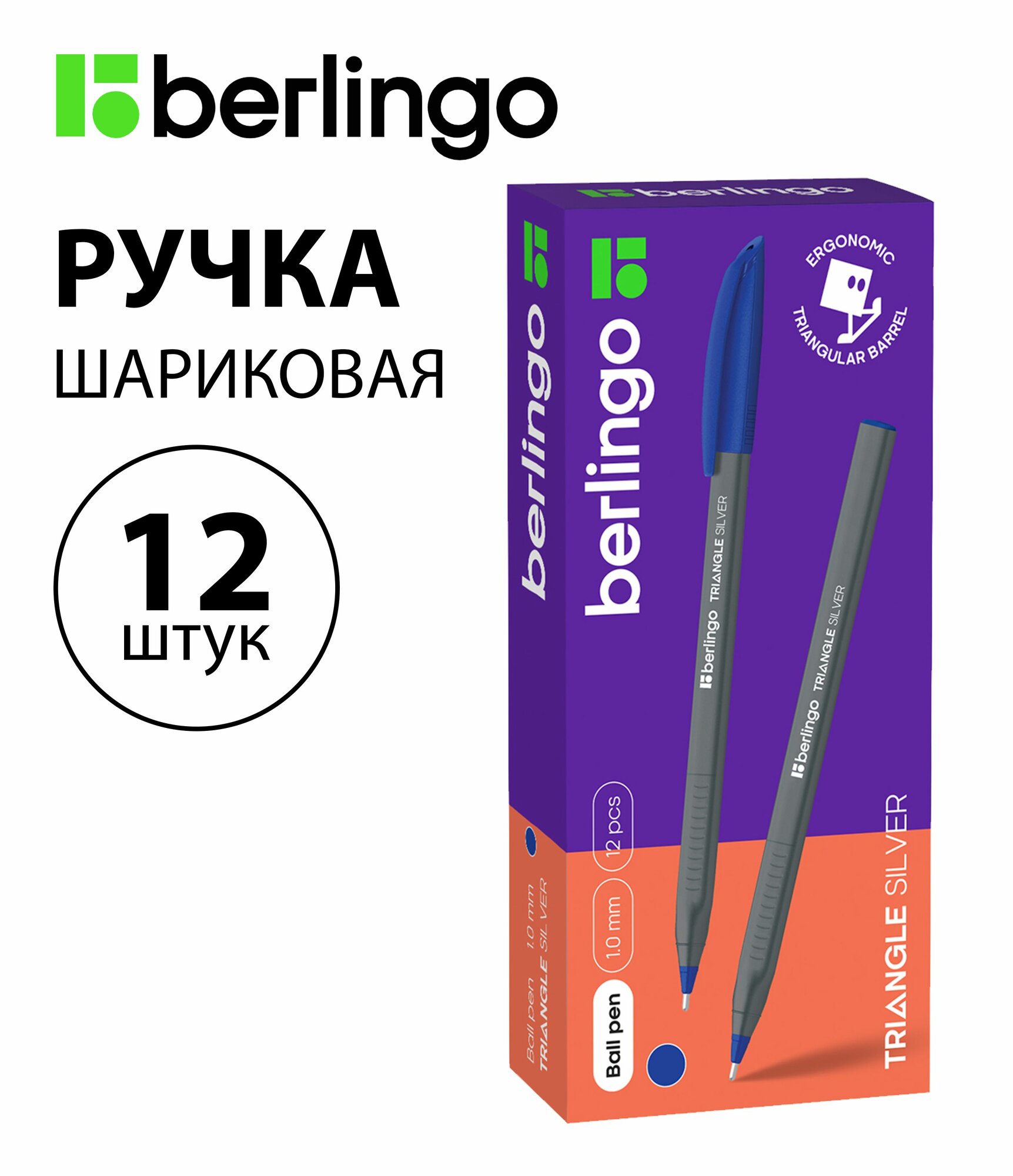 Набор 12 шт. - Ручка шариковая Berlingo "Triangle Silver" синяя, 1,0 мм CBp_10792