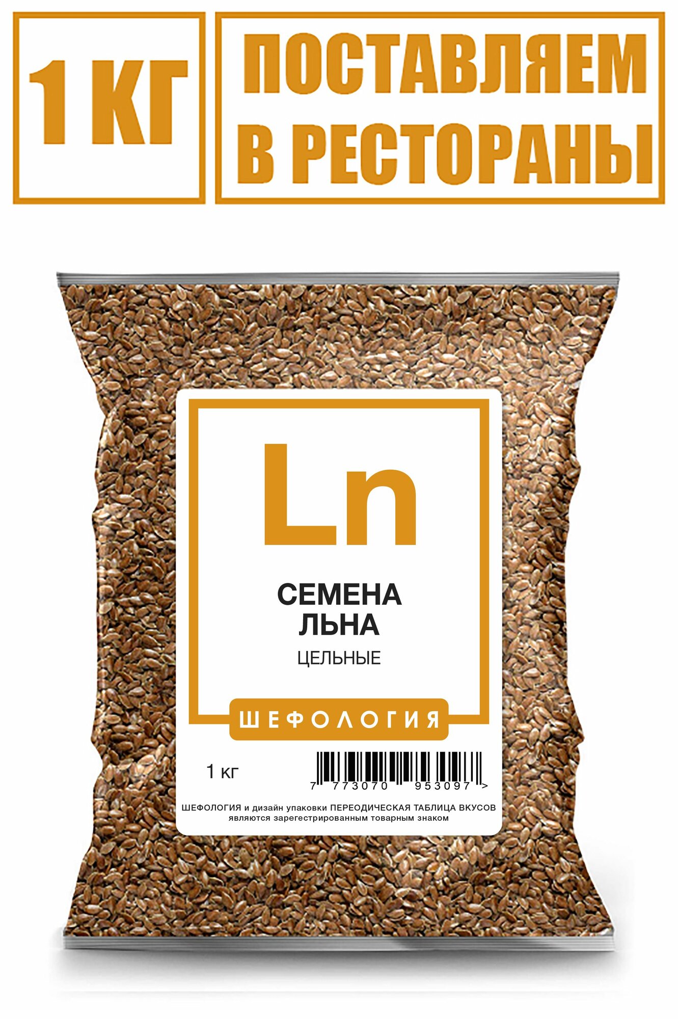 Семена Льна Коричневые (Лен коричневый масленичный) премиум