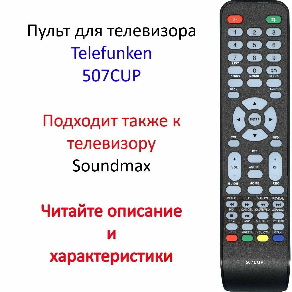 Пульт для Telefunken 507CUP для телевизора LCD Soundmax
