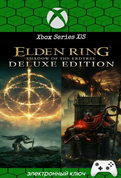 Игра ELDEN RING Shadow of the Erdtree - Deluxe Edition для Xbox Series X|S (Турция), цифровой ключ