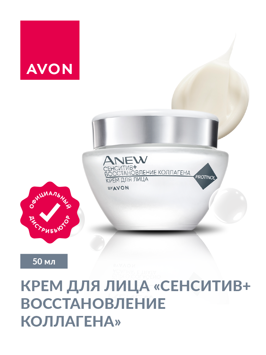Крем для лица Avon Сенситив + Восстановление коллагена 25+ 50 мл.