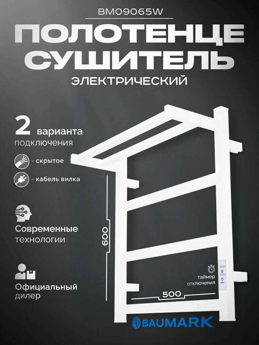 Полотенцесушитель электрический с полкой белый