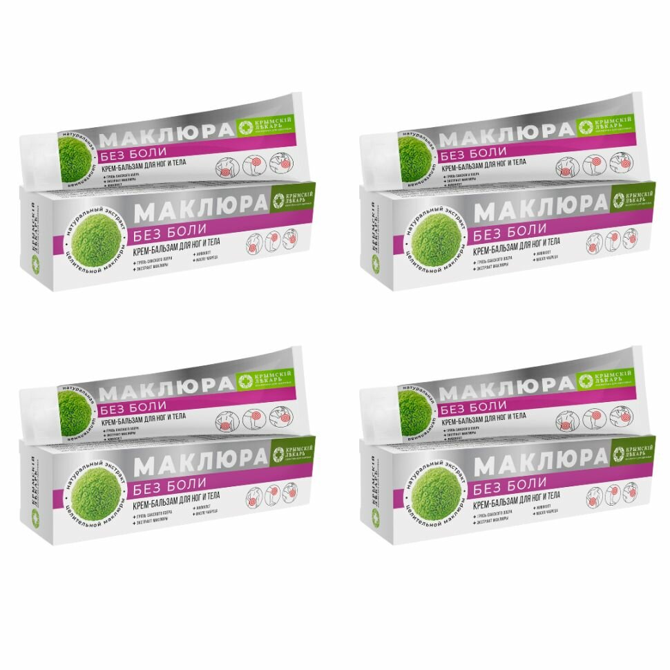 Крем-бальзам для ног и тела с маклюрой "Без боли" 4 шт