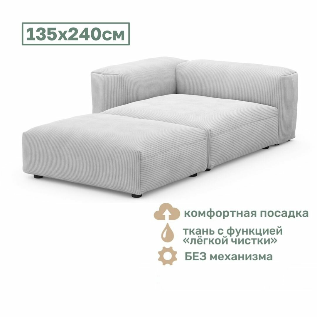 Модульный диван Cosmo 135x240 см