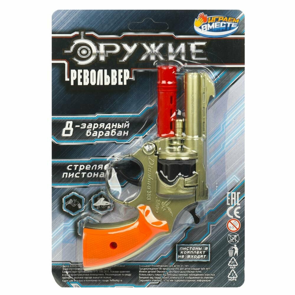 Игрушка Револьвер с пистонами 8 зарядов Играем Вместе 201310039-R (288)