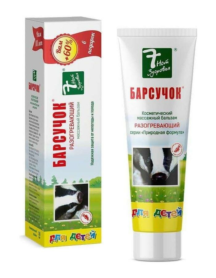 7 Нот здоровья Барсучок, бальзам разогревающий для детей, 50 мл