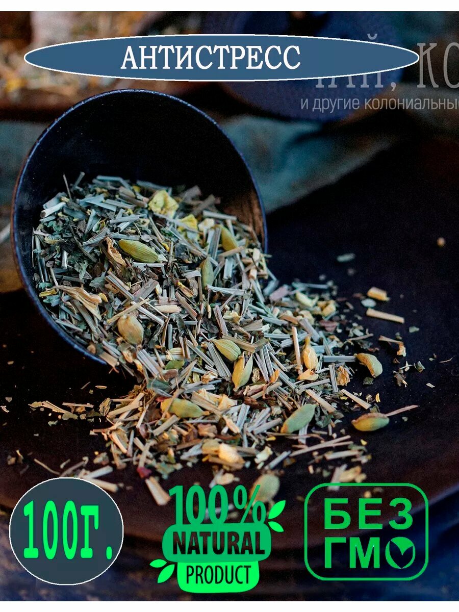 Чай Антистресс травяной 100 гр.