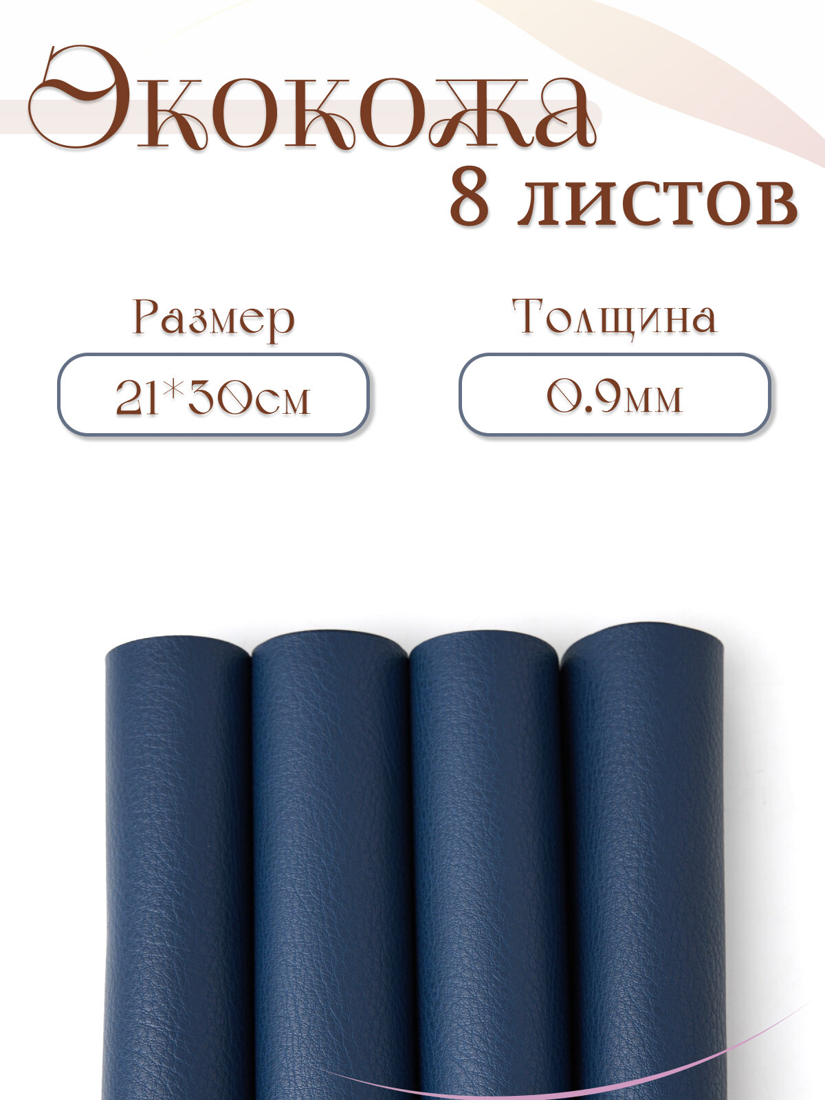 Экокожа для рукоделия и творчества, ремонта, мебели, обуви, кожевного дела лист А4, кожзам цветной, искусственная кожая Alliance, синий, ультрамариновый, черный 8 л.