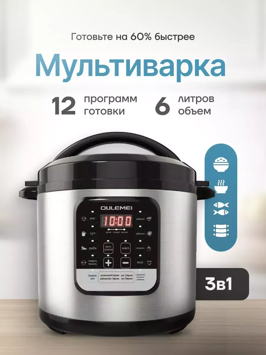 Мультиварка многофункциональная 3в1, 6 литров