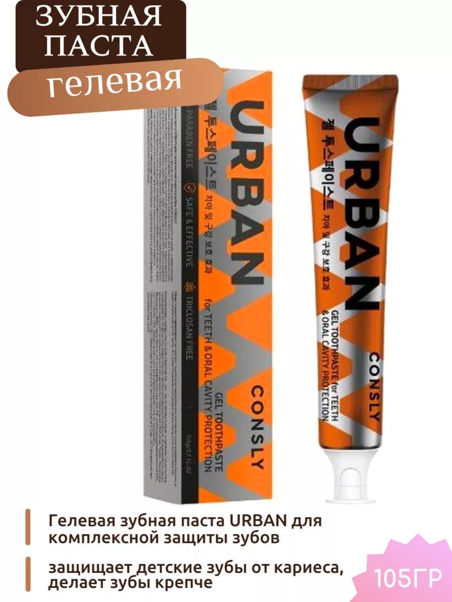 Гелевая зубная паста для комплексной защиты консли Корея