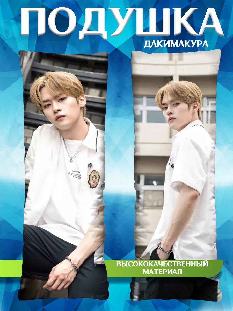 Подушка Дакимакура Stray kids Стрей Кидс Ли Мин Хо 150х50