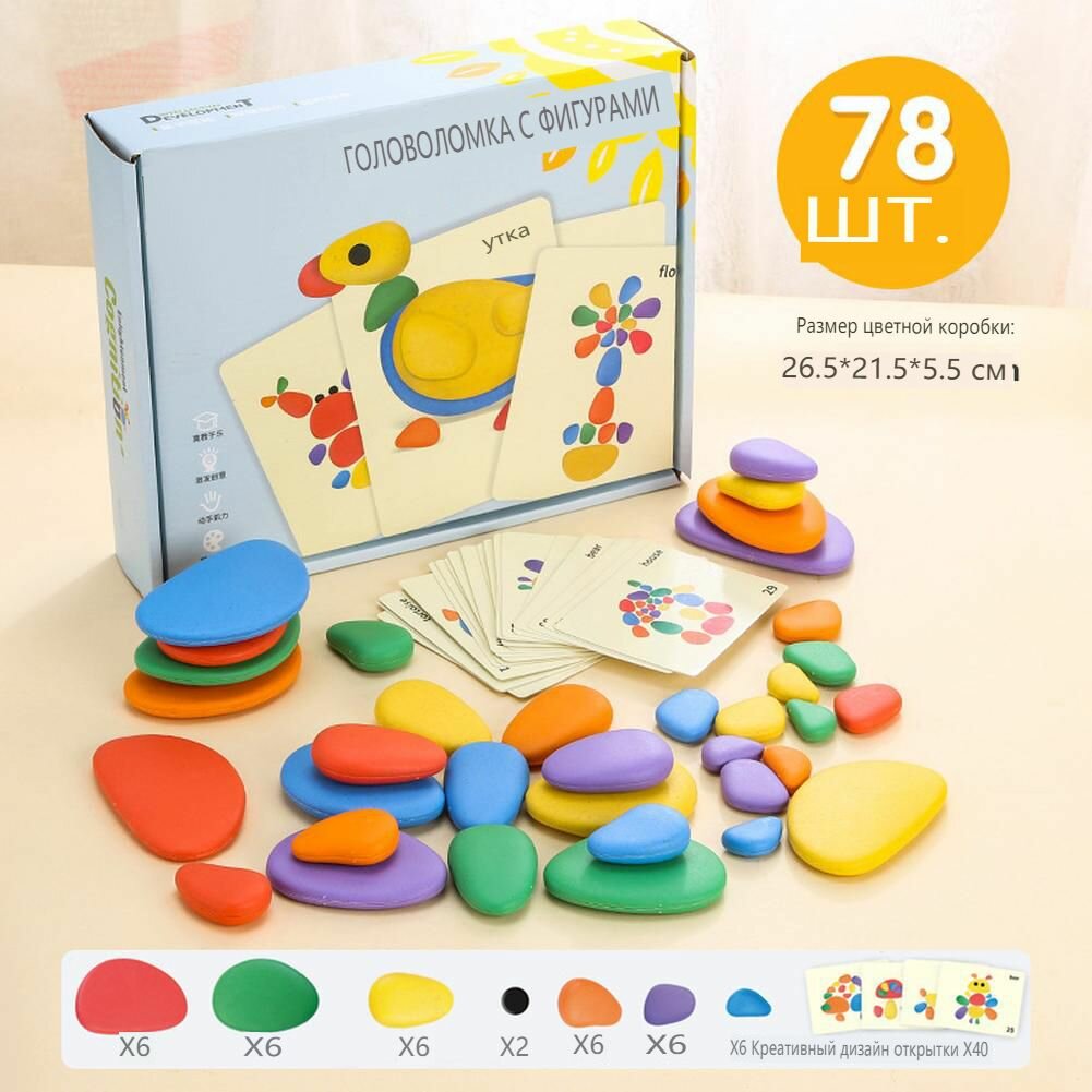 Набор для развития логики и моторики "Радужные Камешки" 78 шт, цветная коробка, для детей от 3 лет, безопасные и яркие элементы для творчества и обучения