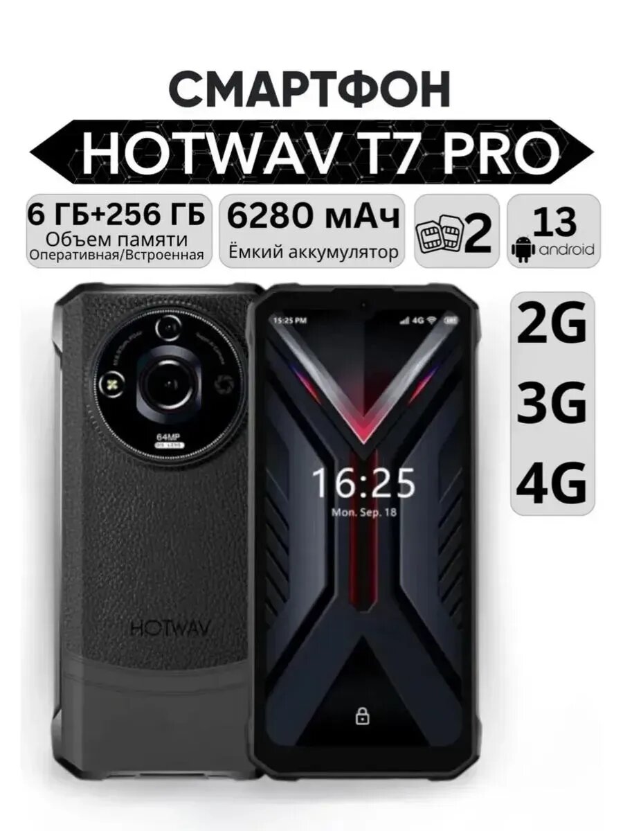 Смартфон Hotwav T7 PRO 12/256 ГБ, 2 SIM