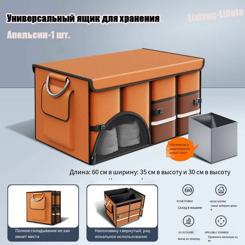 Универсальный ящик для хранения автомобилей