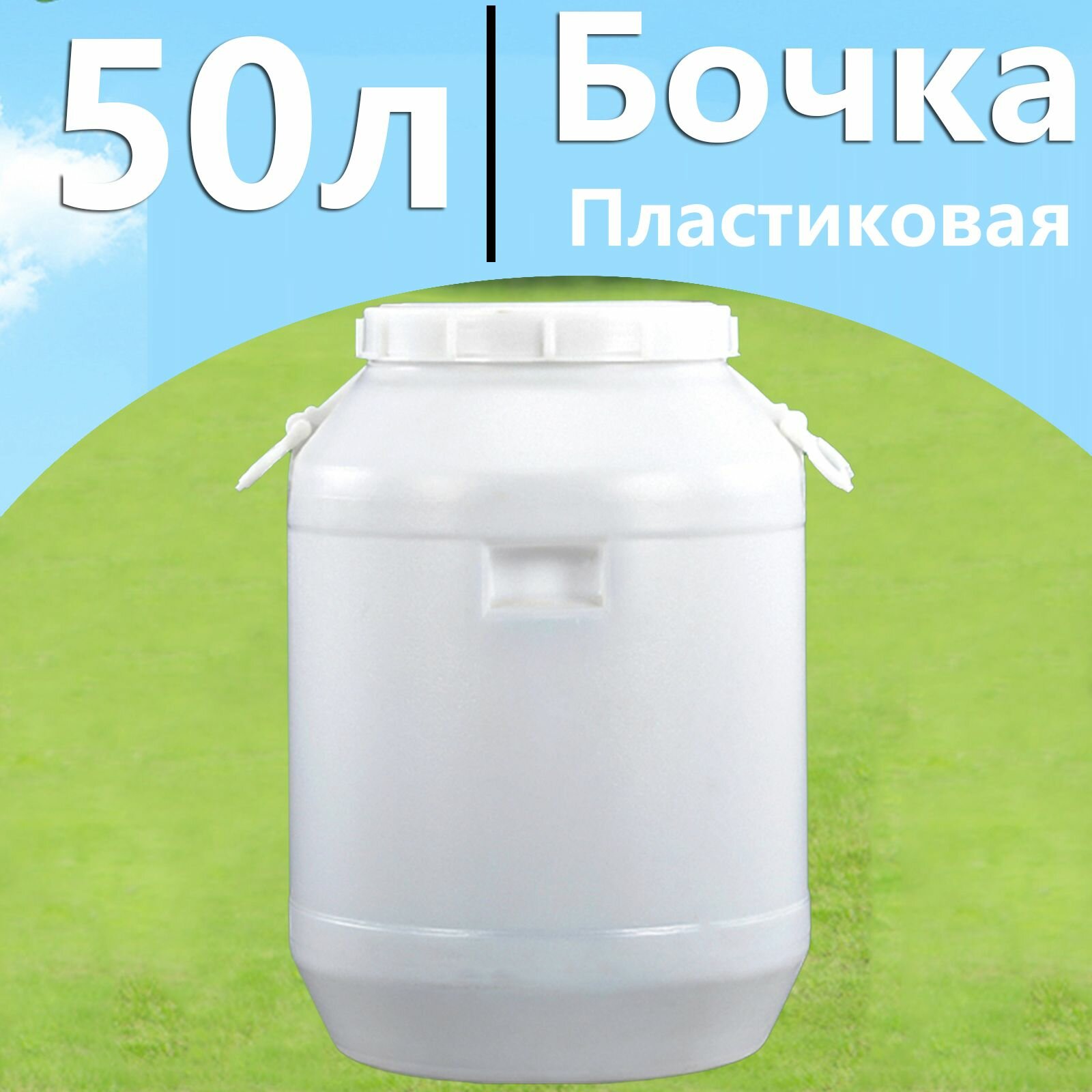 Бочка садовая