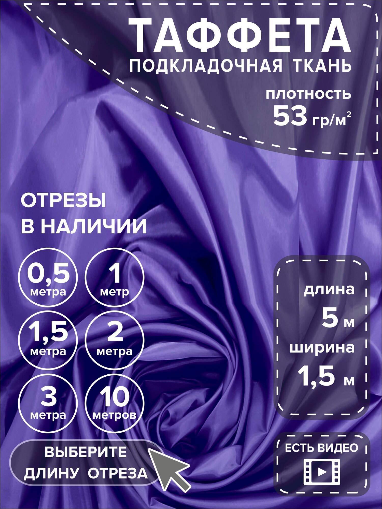 Ткань таффета 190Т, 100 % полиэстер, сиреневая, отрез 5 метров