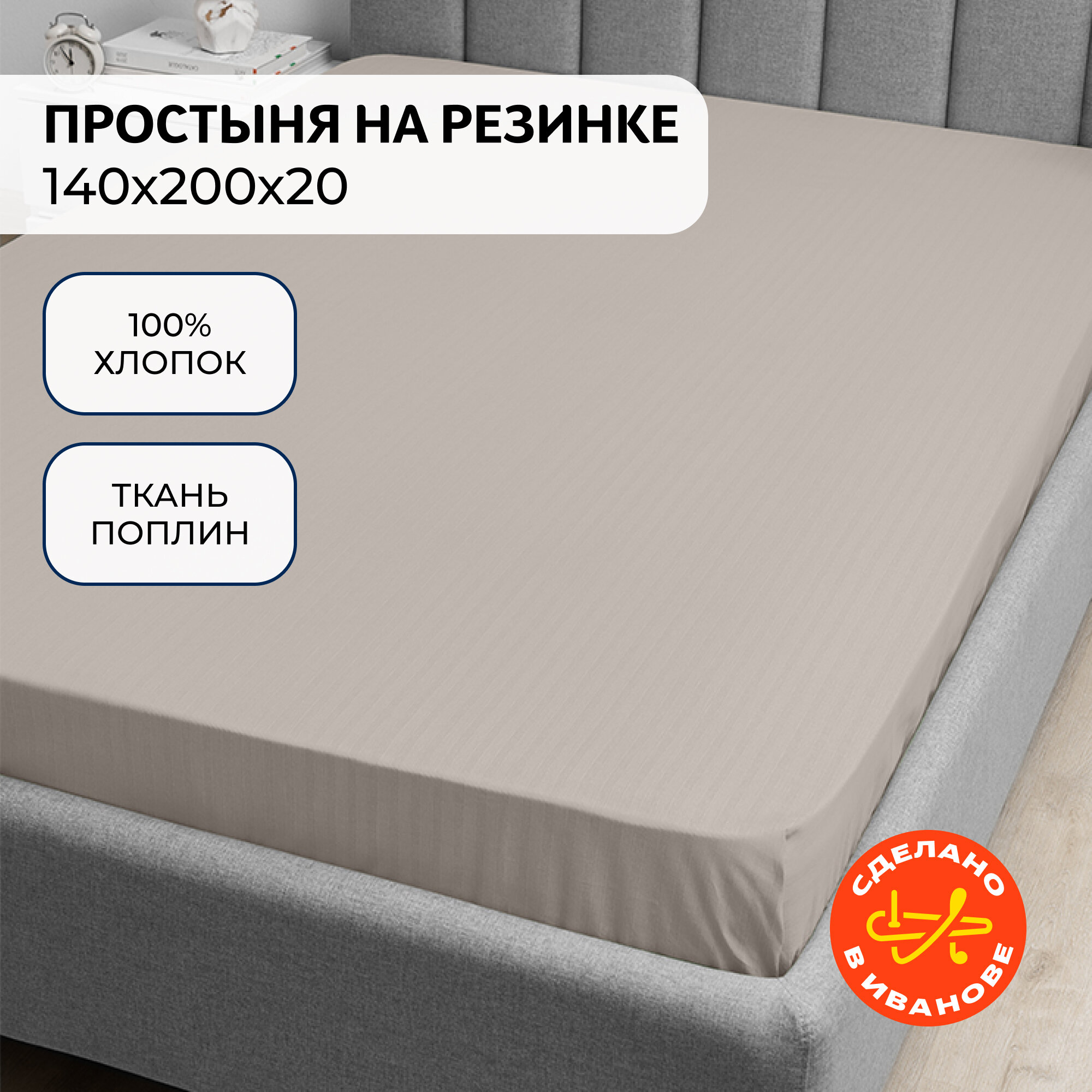 Простынь на резинке 140х200 см Волшебная ночь, поплин, хлопок 100%