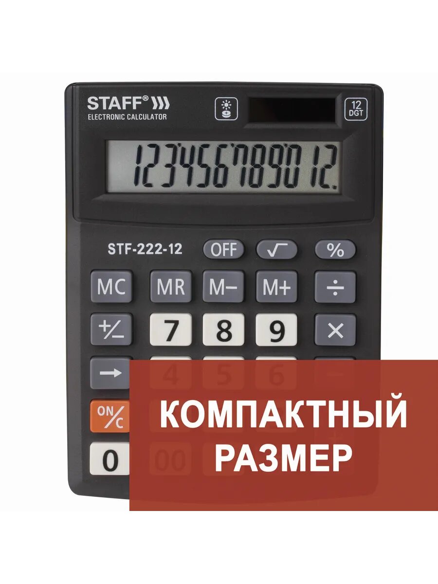 Калькулятор настольный, компактный, 12 разрядов