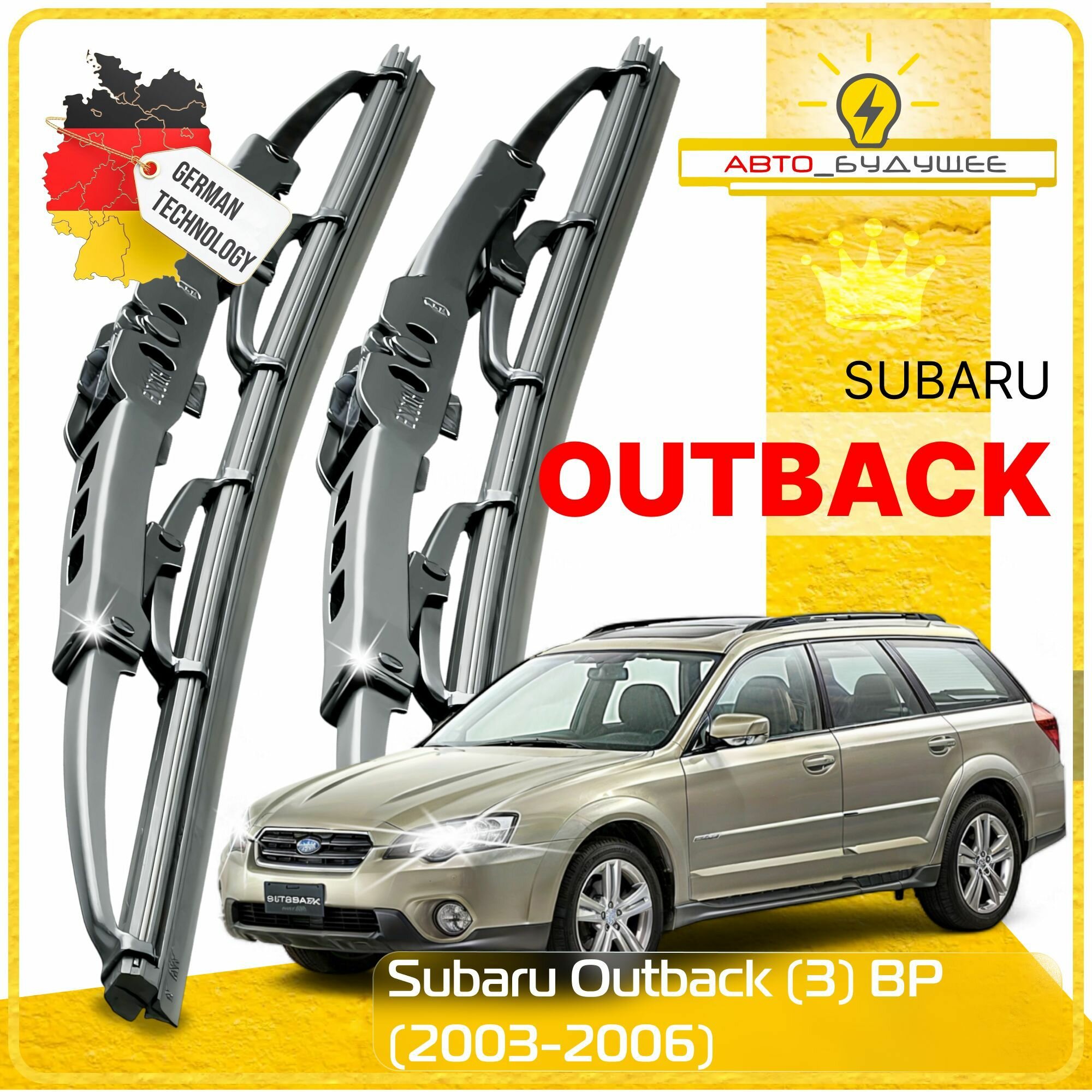 Дворники Subaru Outback (3) BP Субару Аутбэк БП 2003 2004 2005 2006 Щетки стеклоочистителя каркасные автомобильные 600мм-450мм к-т 2шт.