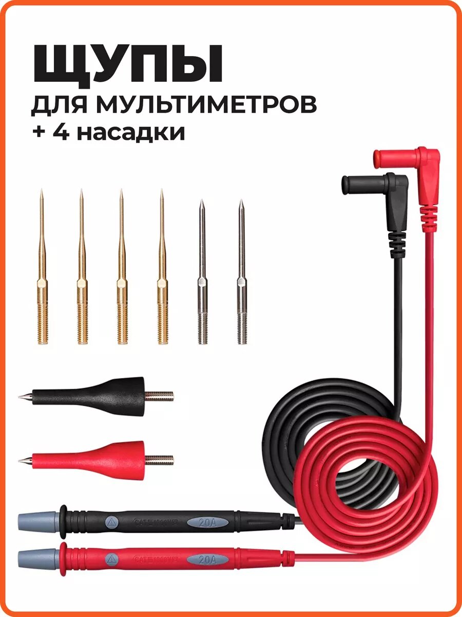 Щупы для мультиметров