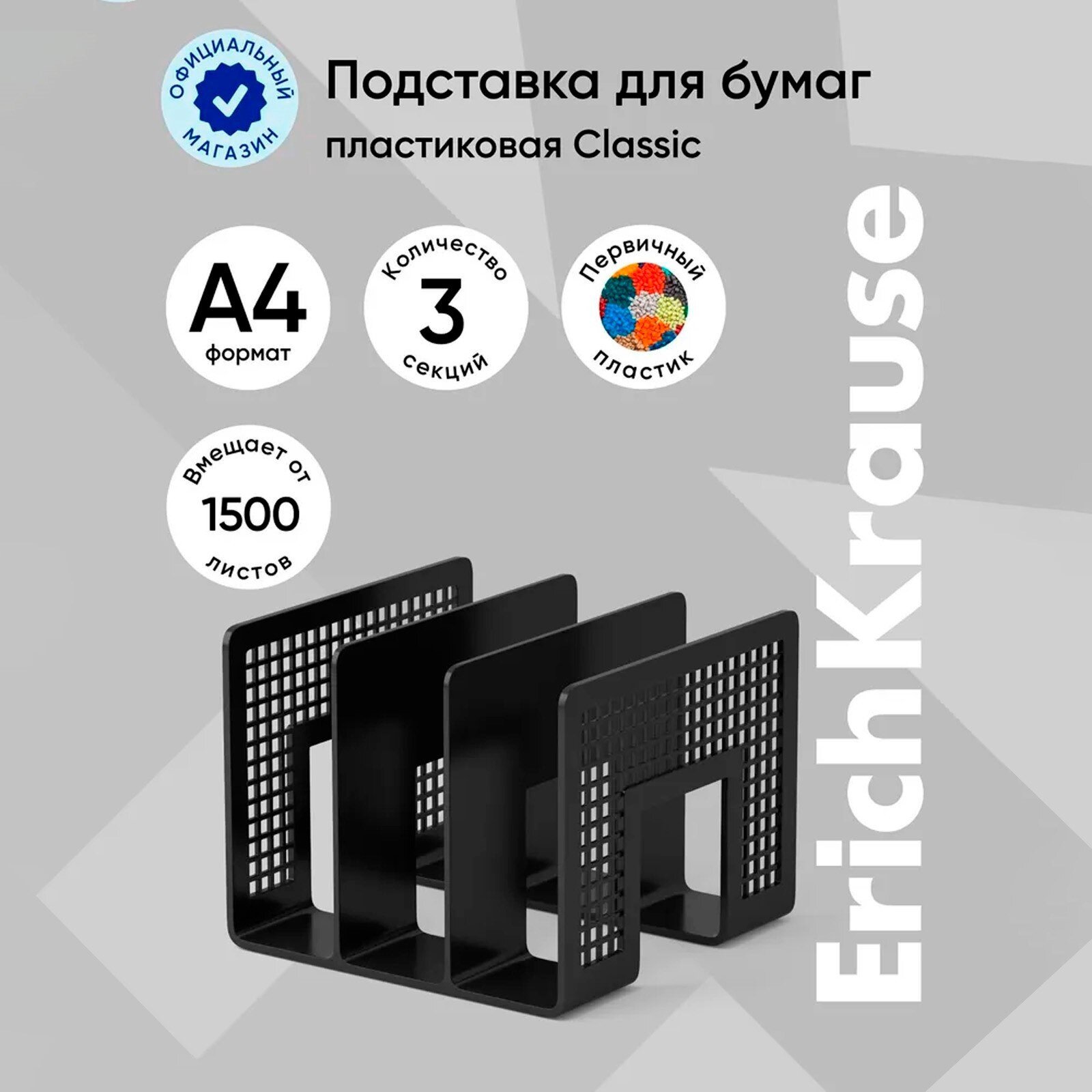 Лоток-сортер для бумаг ErichKrause, вертикальный, 3 отделения, чёрный