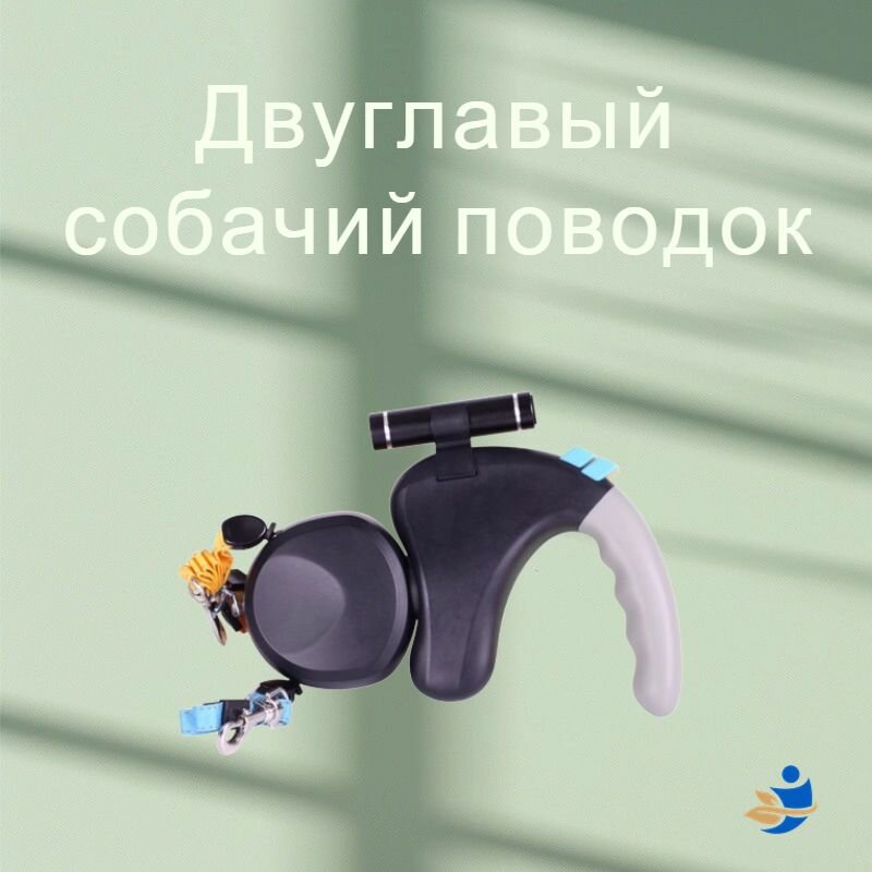 3-метровый рулеточный поводок с подсветкой, на котором могут поместиться две собаки