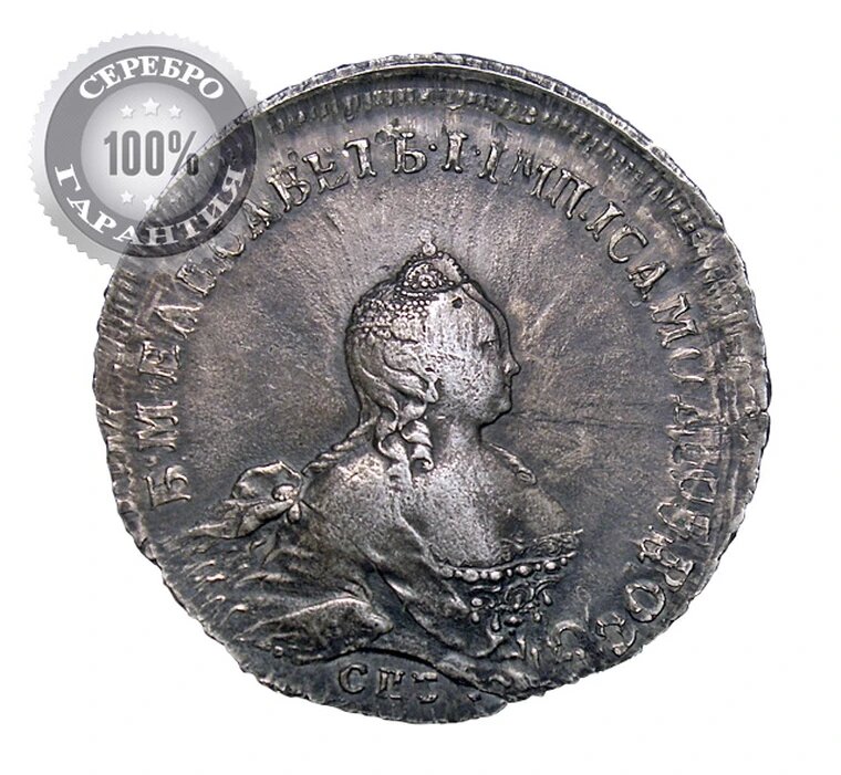 Рубль 1756 СПБ-ЯI редкий брак заготовки новодел (Ag) сувенирная копия монеты, нумизматика, деньги для коллекции