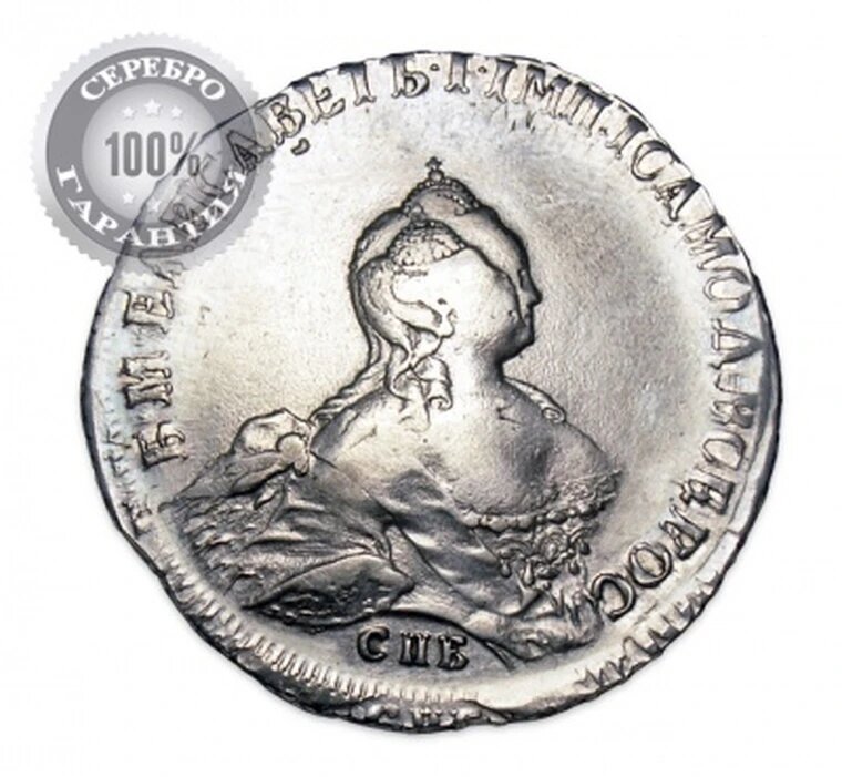 Рубль 1754 СПБ-ЯI, Елизавета, сувенирная копия двойной удар (Ag) монеты, нумизматика, деньги для коллекции