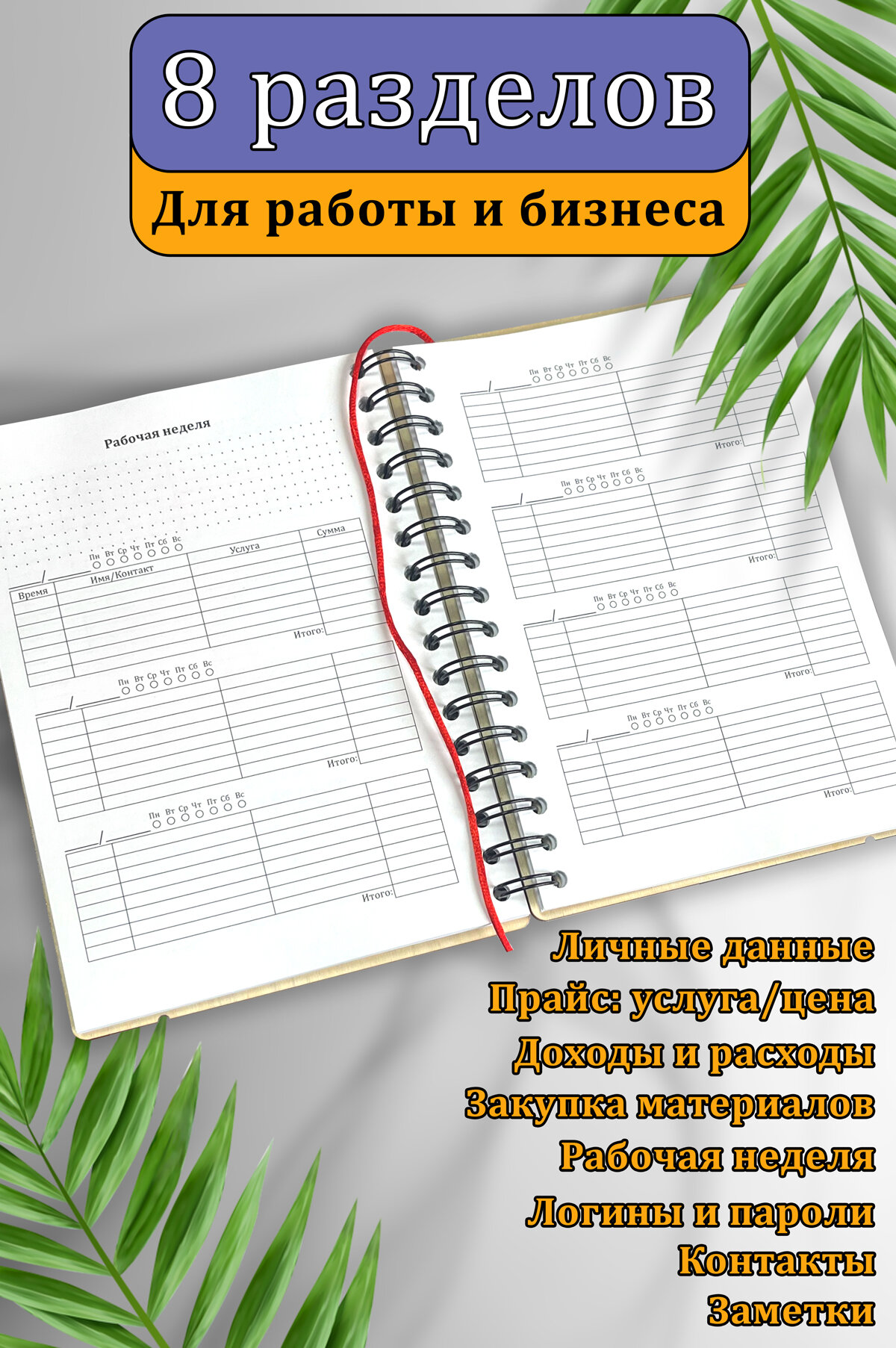 Планер руководителя №2 — фото 1