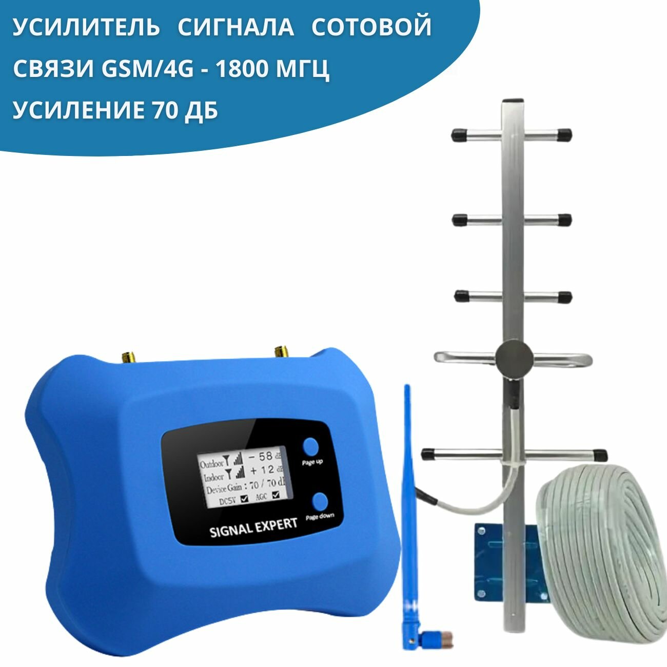 Комплект усиления 2G/4G с репитером 1800 МГц