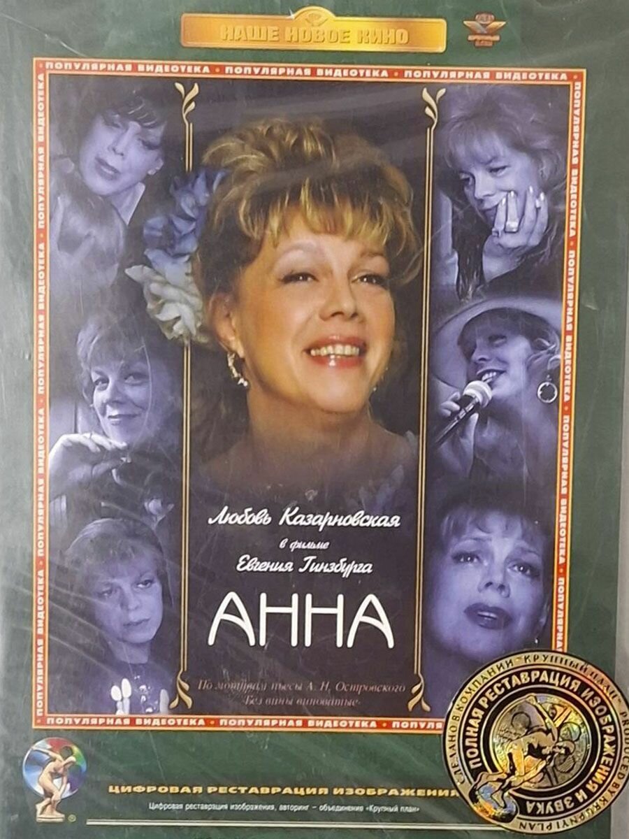 Анна (Лицензия DVD)