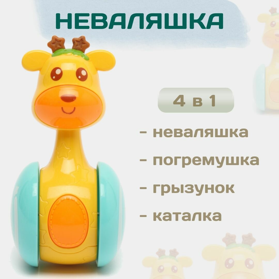 Неваляшка