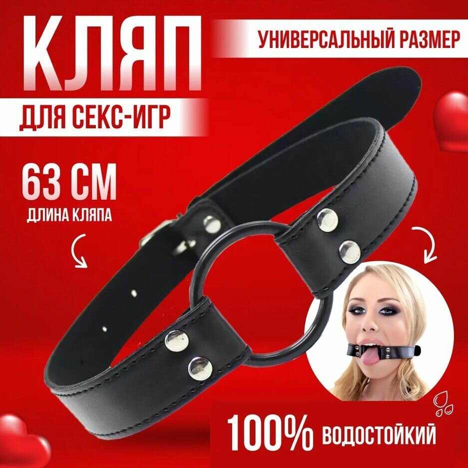 Аксессуар БДСМ